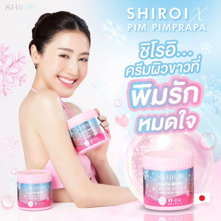 SHIROI (GLUTA BERRY PLUS VIT C )ครีมกลูต้า วิตซี ชิโรอิ 500ml. กลูต้าชิโรอิ กลูต้าเบอรี่พลัส ...