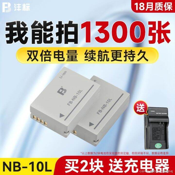 เป็น NB - 10 L NB10L แบตเตอรี่ Charger Canon G3X G15 G16 SX40 SX50hs ...