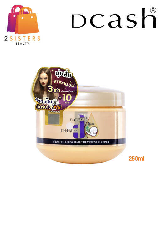 Dcash (สีทอง) ดีแคช ดีเฟนเดอร์ เคราติน มิราเคิล กลอสซี่ แฮร์ ทรีทเม้นท์ ...
