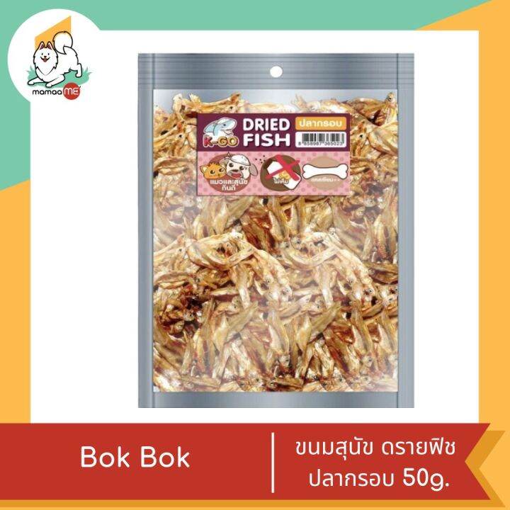 BOKBOK ขนมสุนัขและแมว ดรายฟิช - ปลากรอบ 50g. | Lazada.co.th