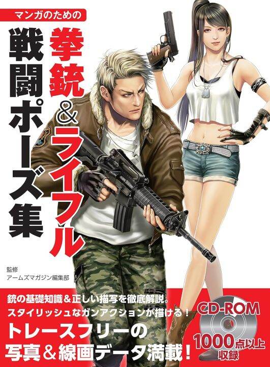 Gun / Weapon Fighting Pose Reference Collection Book - Japanese Book ...