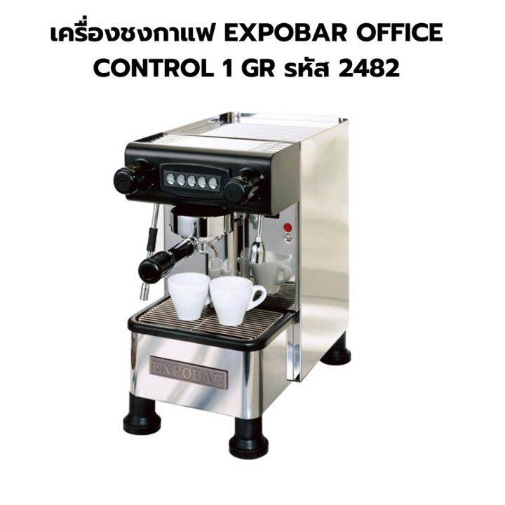 เครื่องชงกาแฟ EXPOBAR OFFICE CONTROL 1 GR (เครื่องตั้งโชว์มือหนึ่งไม่มี ...