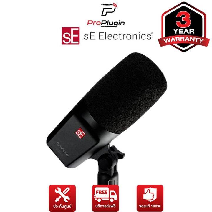 sE Electronics DynaCaster DCM3 ไมโครโฟน dynamic (ProPlugin) | Lazada.co.th