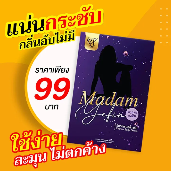 **ไม่ระบุชื่อสินค้า**ของแท้ 100% MADAM YEFIN มาดามเยฟิน ซอฟเจลเม็ดสอด ...