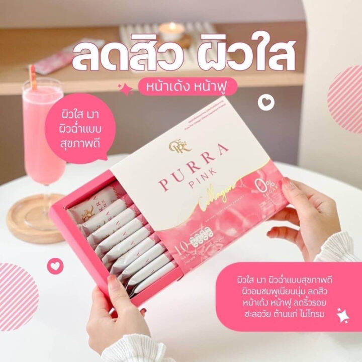 เพอร่าพิ้งคอลาเจน PURRA PINK ผิวสวย ผิวใส 1กล่อง 10ซอง | Lazada.co.th
