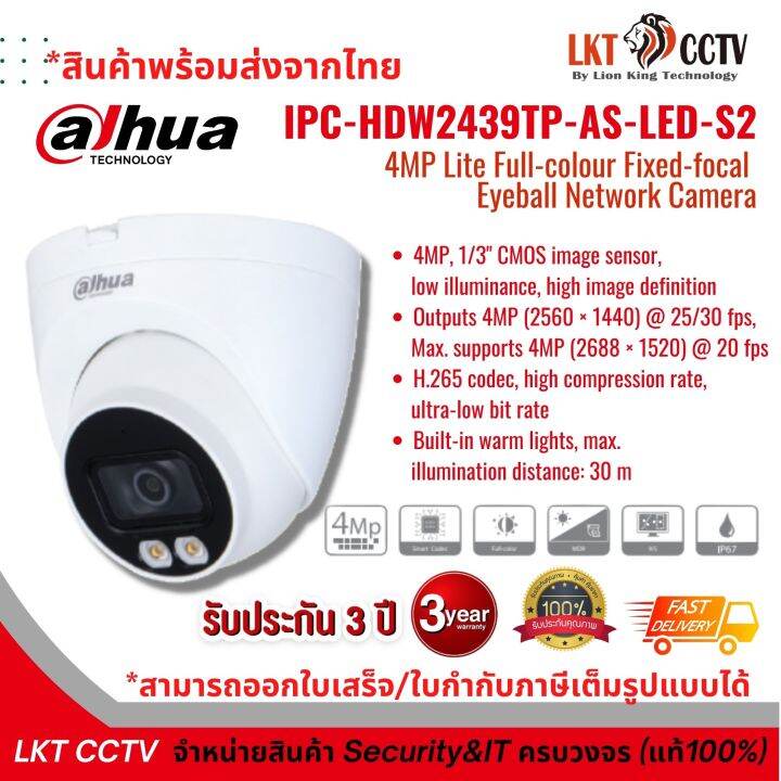 กล้องวงจรปิด Dahua DH-IPC-HDW2439TP-AS-LED-S2 (2.8 MM) 4MP Lite Full-color Fixed-focal Eyeball ...