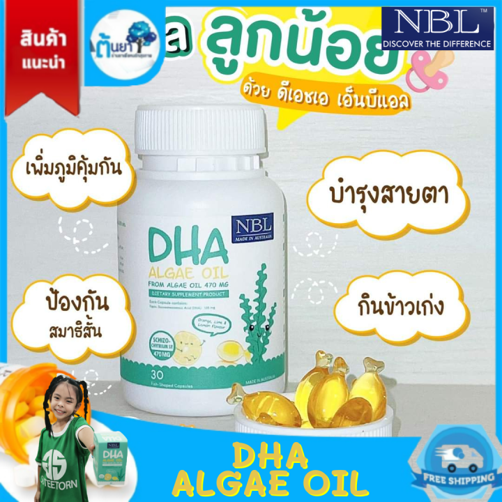NBL DHA Algae Oil ดีเอสเอจากสาหร่ายเข้มข้น Nubolic DHA สำหรับเด็ก อาหารเสริมเด็ก บำรุงสมองเสริม ...