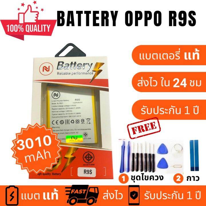 แบตเตอรี่ Battery OPPO R9S แบตคุณภาพสูง งานบริษัท ประกัน1ปี แถม กาวติด ...