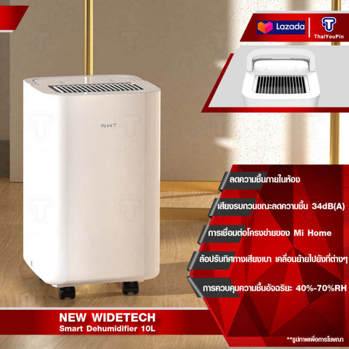 NEW WIDETECH Internet Dehumidifier 10L เครื่องลดความชื้นอัจฉริยะ เครื่องดูดความชื้น ควบคุมผ่านแอ ...