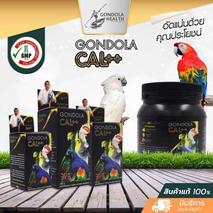 Gondola Cal++ Gondolahealth cal กอนโดล่า แคล แคลเซียมนกแก้ว แคลเซียมนก ...