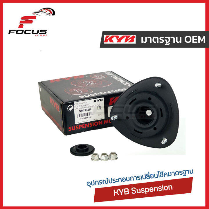 KYB เบ้าโช้คอัพหน้า (พร้อมลูกปืน) Toyota Avanza F651 F652 ปี 12-15 ...