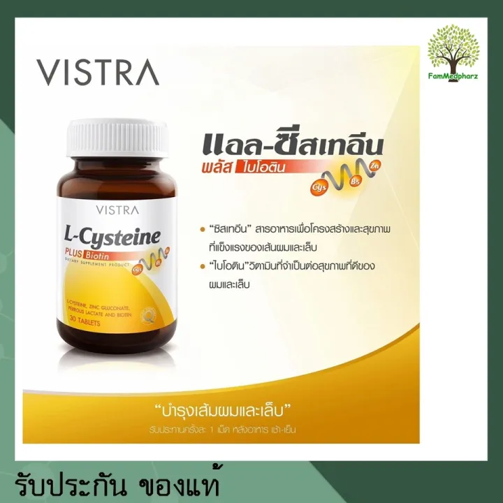 [โปร299.-] VISTRA L-Cysteine Plus Biotin (30 เม็ด) ดูแลผมและเล็บ ...