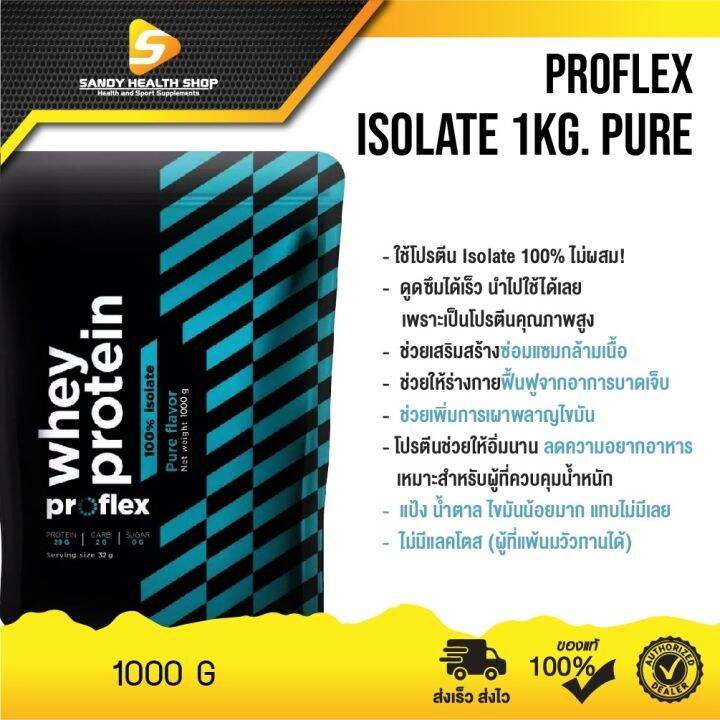NEW ProFlex Whey Protein Isolate Pure (1kg.) เวย์โปรตีน ไอโซเลต รสจืด ...