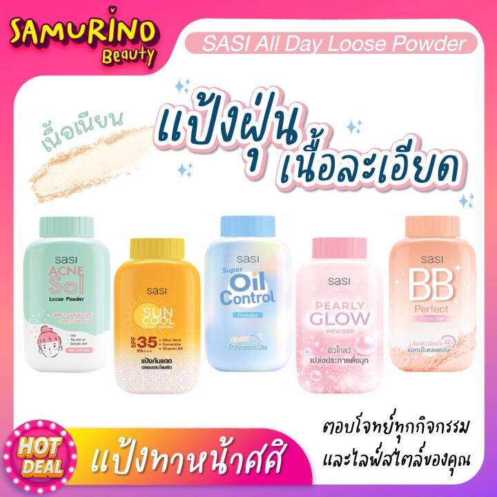 SBเรทส่ง แป้งฝุ่นทาหน้า ศศิ SASI Loose Powder แป้ง แป้งฝุ่น แป้งศศิ ...