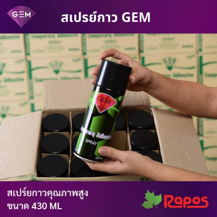 สเปรย์กาว GEM (GEM Temporary Adhesive Spray) | Lazada.co.th