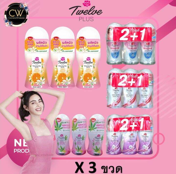 ส่งฟรี !! ( 3 ขวด ) 12Plus Twelve 12 Plus ทเวลฟ์ พลัส โรลออน 25มล. ไวท์เทนนิ่ง พลัส ขวดแก้ว ...