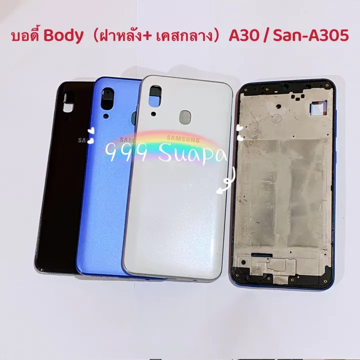 บอดี้ Body ( Housing ) Samsung A30 / SM-A305 ( แถมปุ่วสวิตซ์นอก ) | Lazada.co.th