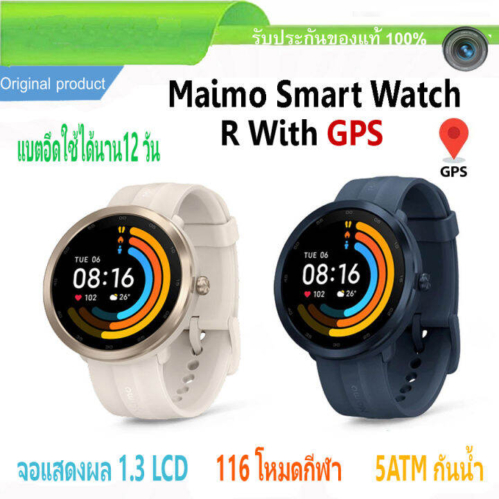 Maimo Smart Watch R GPS นาฬิกาอัจฉริยะ วัดออกซิเจนในเลือด SpO2 ...