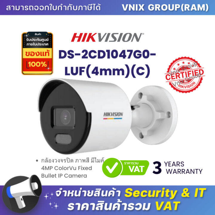 DS-2CD1047G0-LUF(4mm)(C) กล้องวงจรปิด ภาพสี มีไมค์ Hikvision 4MP ColorVu Fixed Bullet IP Camera ...