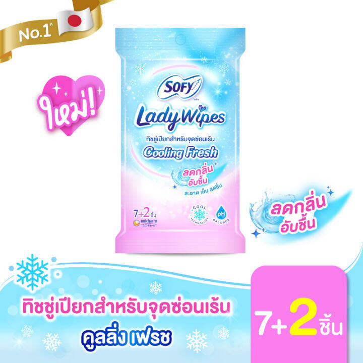 Sofy Lady Wipes โซฟี เลดี้ ไวพส์ คูลลิ่ง เฟรช ทิชชู่เปียกสำหรับจุดซ่อนเร้น จำนวน 7+2 แผ่น Sofy ...