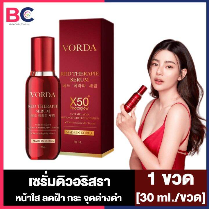 Vorda Red Therapie Serum วอด้า เซรั่ม [30 ml./ขวด] [1 ขวด] Vorda Serum เซรั่มดิว อริสรา เซรั่ม ...