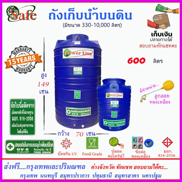 Power Line by SAFE-600L/ถังเก็บน้ำสีน้ำเงิน 600 ลิตร ส่งฟรีกรุงเทพ ...