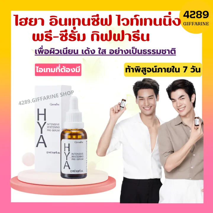 ไฮยา กิฟฟารีน Hya Giffarine Hya Intensive Whitening Pre-Serum GIFFARINE | Lazada.co.th