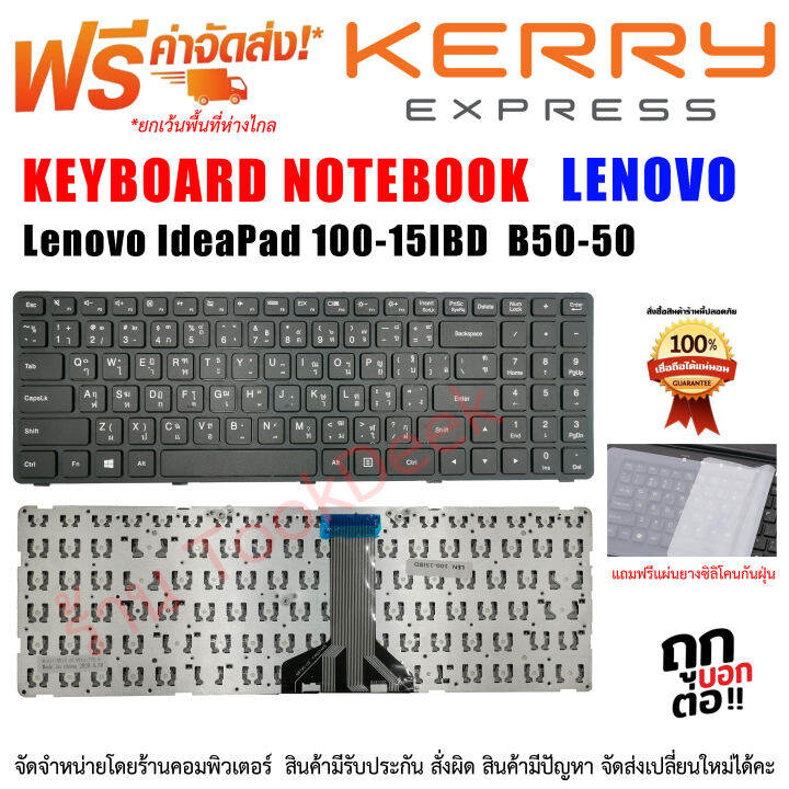 KEYBOARD คีย์บอร์ด Lenovo Ideapad 100-15IBD B50-50 Thai-English ไทย ...