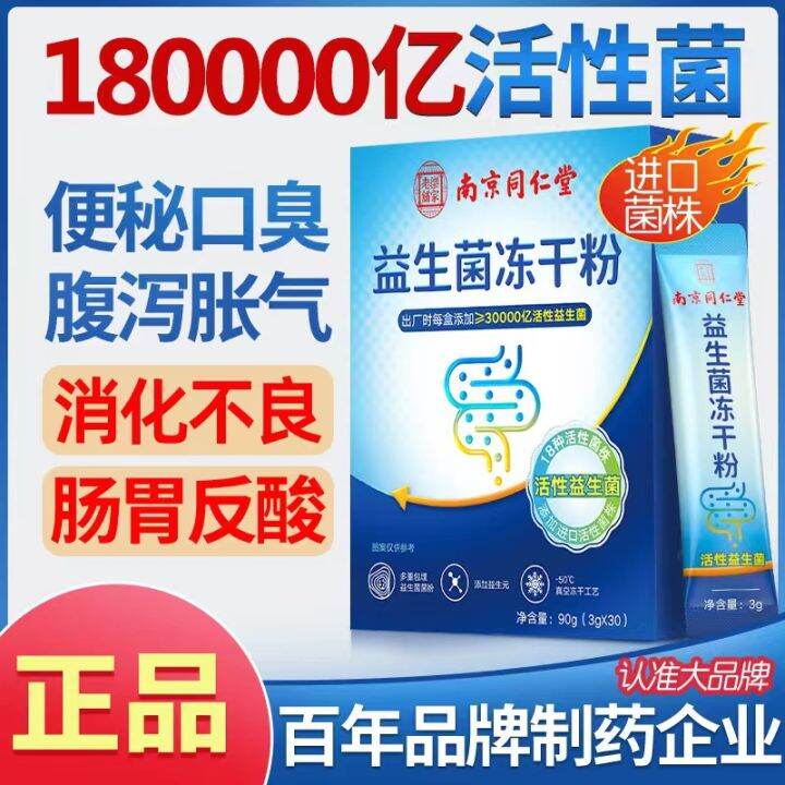 Tong Ren Tang Probiotics Freeze Dried Powder 10 bags Adults Students ... Tong Ren Tang Probiotics Freeze Dried Powder 10 bags Adults Students ...