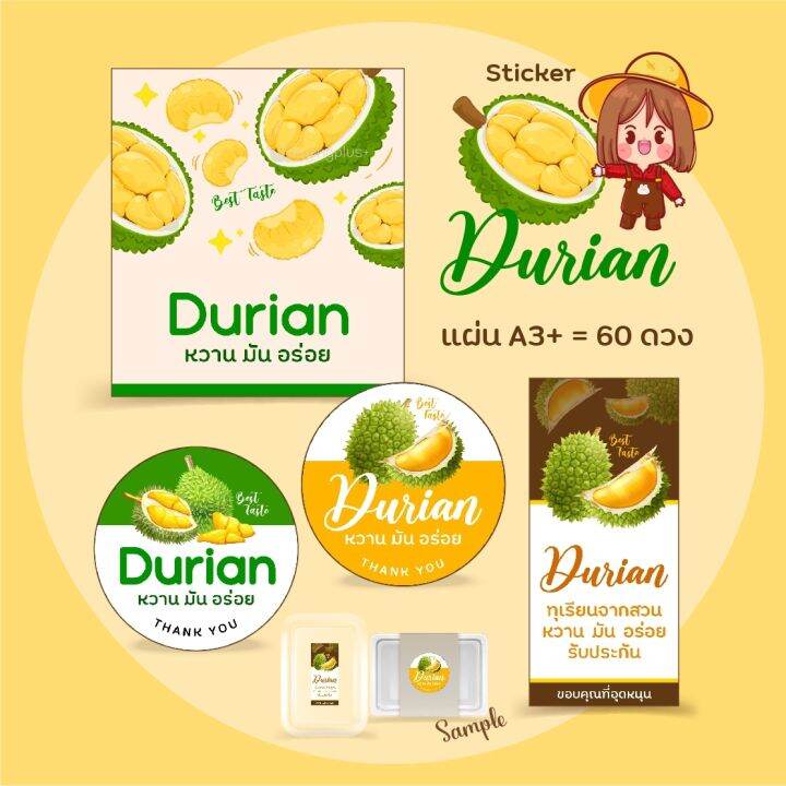สติกเกอร์ทุเรียน Durian Label Sticker +++ เพิ่มชื่อและเบอร์ได้ ...