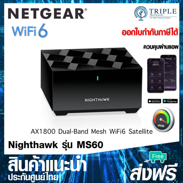 NETGEAR MS60 Nighthawk Mesh WiFi 6 AX1800 Add-on Satellite works with MK62, MK63 by ...