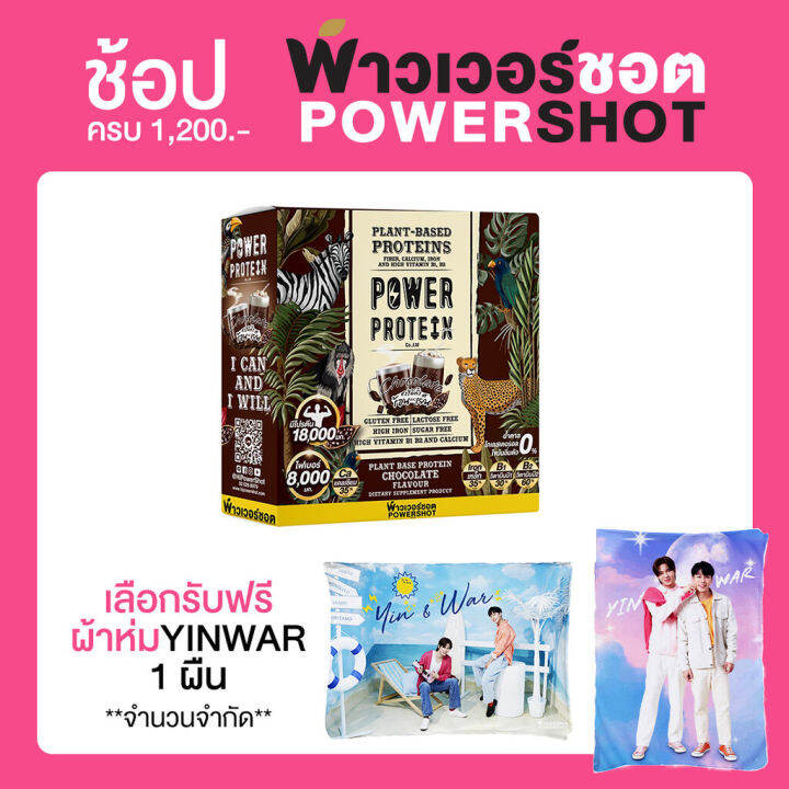 Powershot PLANT BASE PROTEIN CHOCOLATE 1 กล่อง 6 ซอง | Lazada.co.th