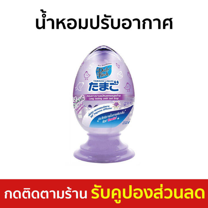 🔥ขายดี🔥 น้ำหอมปรับอากาศ Daily Fresh หอมยาวนานแม้หยดสุดท้าย กลิ่นพีซฟูล ...