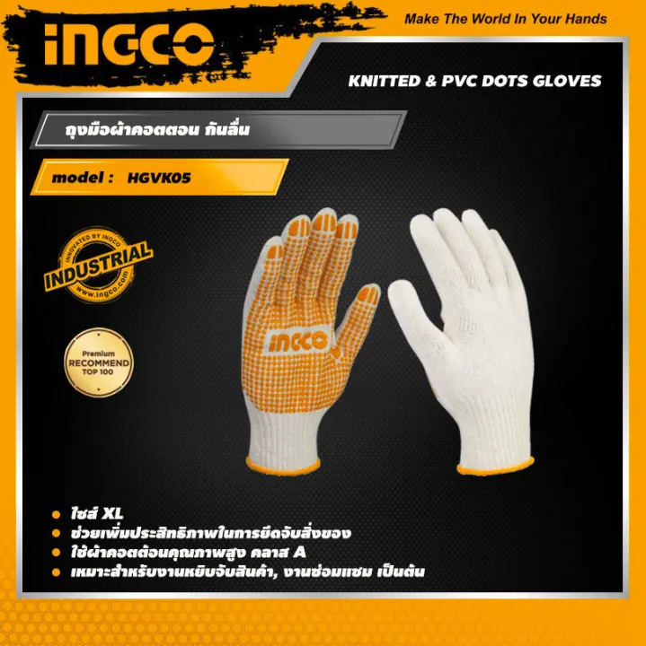 INGCO ถุงมือผ้าคอตตอน กันลื่น อิงโค่ Knitted & PVC Dots Gloves - HGVK05 ...