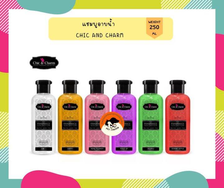 แชมพูสุนัขและแมว หอมมาก Chic & Charm ชิค แอนด์ ชาร์ม 250 ml | Lazada.co.th