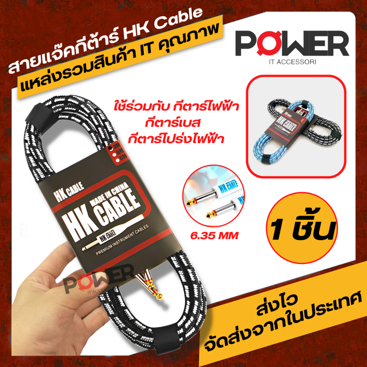 Amplifier cableสายเครื่องขยายเสียง HK CABLE สายแจ็ค Jack 6.35mm to 6 ...