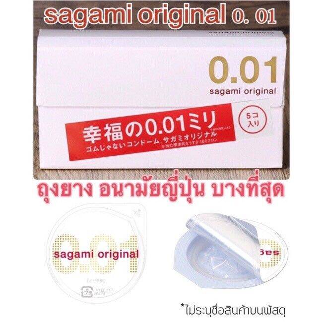 Sagami Original 001 เป็นถุงยางอนามัยที่บางที่สุดในโลก 0.01 มม. ถุงยาง ...