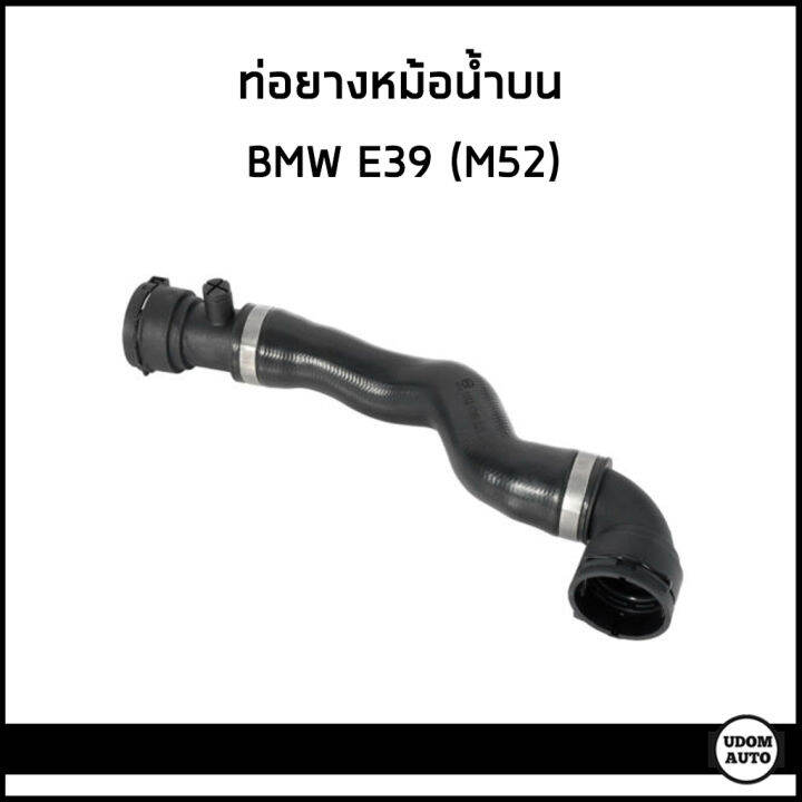 BMW E39 ท่อยางหม้อน้ำบน / ท่อยางหม้อน้ำล่าง บีเอ็มดับบิว E39 (520i 523i ...