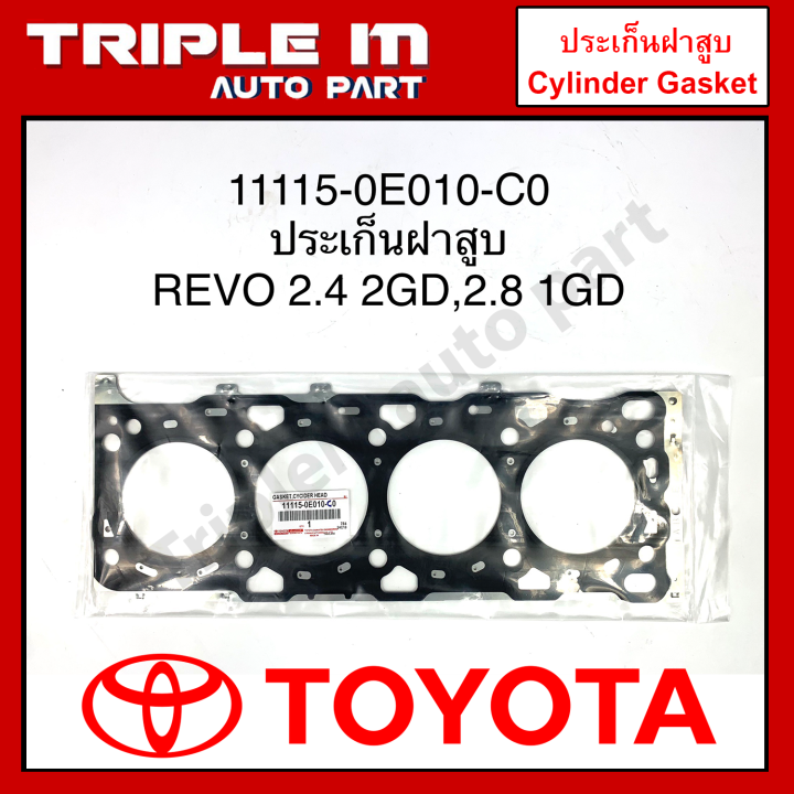 ประเก็นฝาสูบ REVO 2.4 2GD, 2.8 1GD แท้ห้าง 11115-0E010-C0. | Lazada.co.th