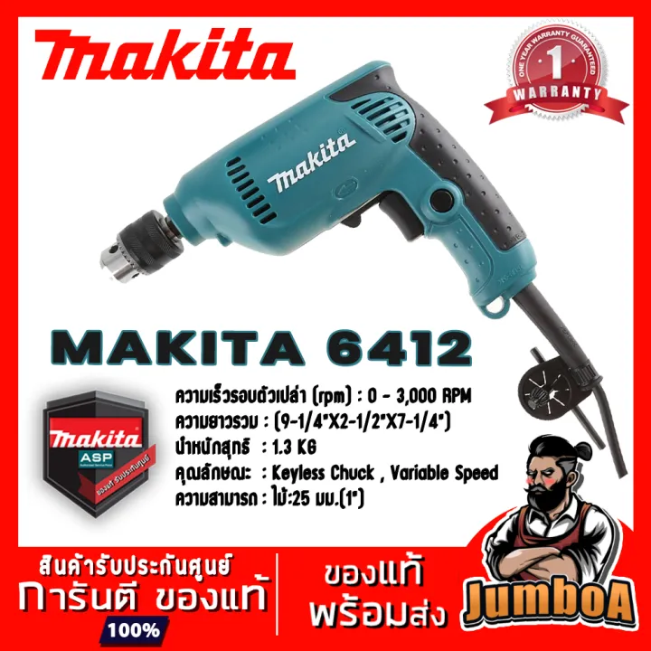 MAKITA 6412 สว่านไฟฟ้า MAKITA ขนาด 3/8 นิ้ว (10 มม.) 450W รุ่น 6412 ...