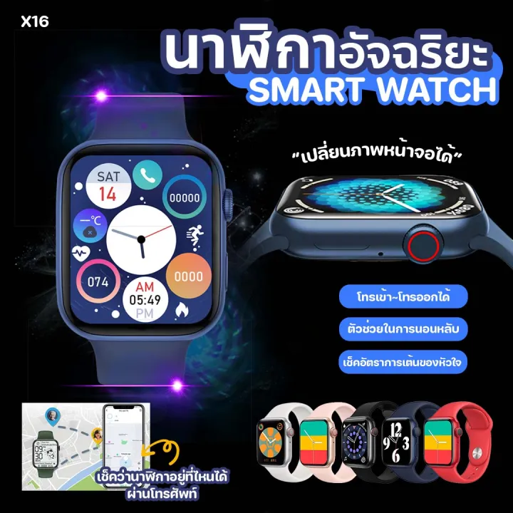 พร้อมส่ง จากไทย ใหม่ล่าสุด นาฬิกา smart watch x16 watch 6 series6 รุ่น ...