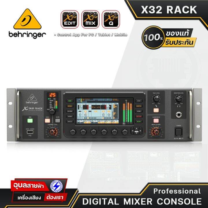 Behringer มิกเซอร์ X32 Rack มิกเซอร์ดิจิตอล 32Ch รองรับ AES-50 พร้อม 31 ...
