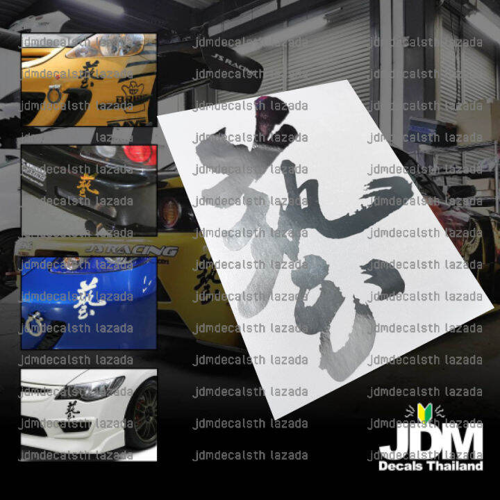 สติ๊กเอร์ waza วาซะ js'racing แต่งรถ วาสะ | Lazada.co.th