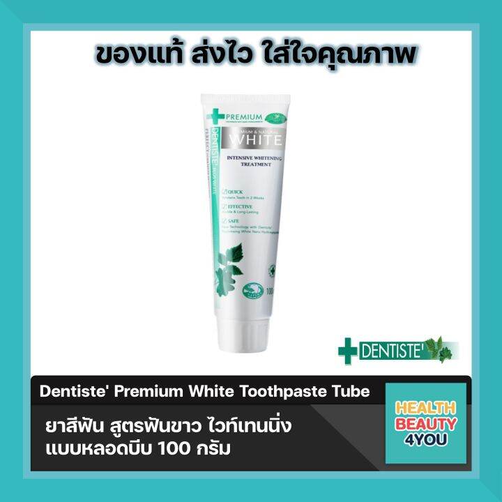 (ซื้อครบ 300 มีของแถม)Dentiste' Premium White Toothpaste Tube ยาสีฟัน ...