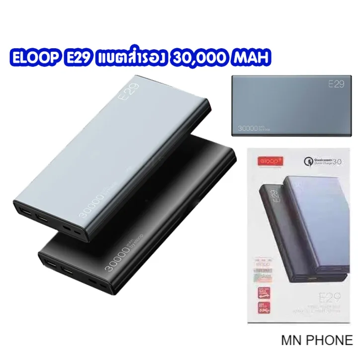 Eloop E29 30000mah ระบบQuick Charge รับประกัน1ปี เพาเวอร์แบงค์ POWER BANK แบตสำรอง | Lazada.co.th