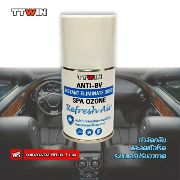 สินค้าขายดี👉 TTWIN สเปรย์กำจัดกลิ่นและลดเชื้อโรค ในระบบแอร์ปรับอากาศ ...