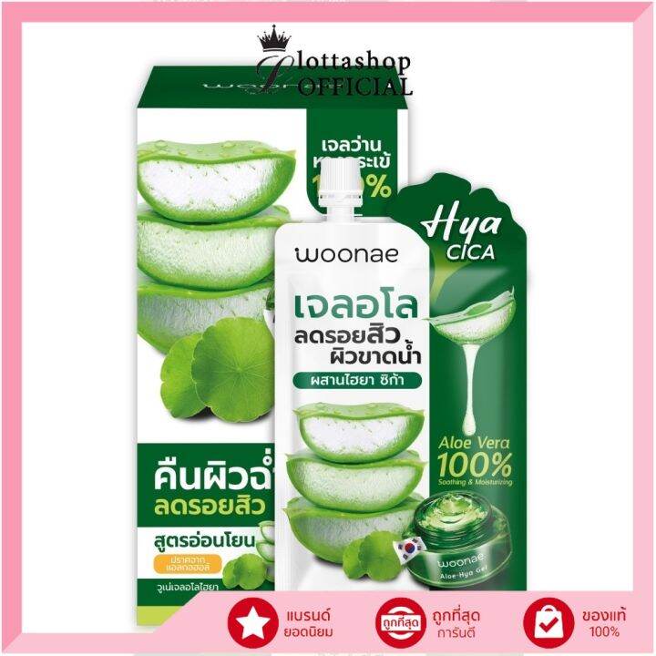 Woonae วูเน่ อโล ซูทติ้ง เจล 50กรัม #วูเน่เจลอโลไฮยา เจลว่านหางจระเข้ ...