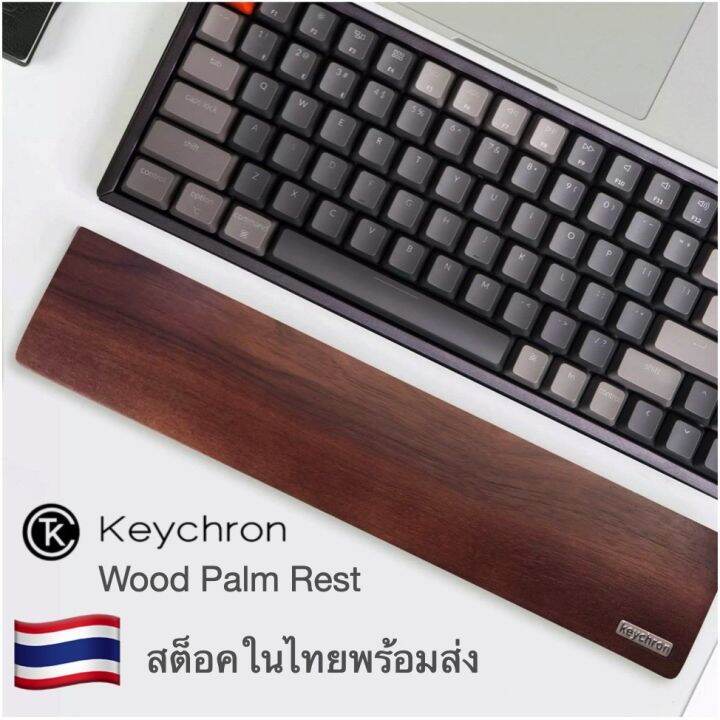Keychron Wooden Palm rest ของแท้ 100% ที่รองข้อมือแป้นพิมพ์ แบบไม้ ...
