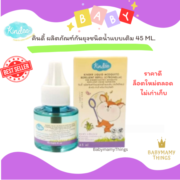 Kindee คินดี้ น้ำยาเติมเครื่องไล่ยุงกลิ่นตะไคร้หอม Kindee กันยุง ไล่ยุง คินดี้ ผลิตภัณฑ์กันยุง ...