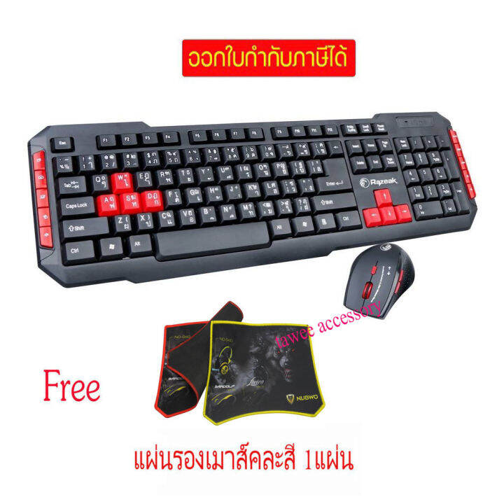 Razeak Keyboard + mouse wireless ชุดไร้สาย คีย์บอร์ด เมาส์ set รุ่น KW ...